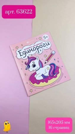 Раскраски с волшебными единорогами радуют всегда.