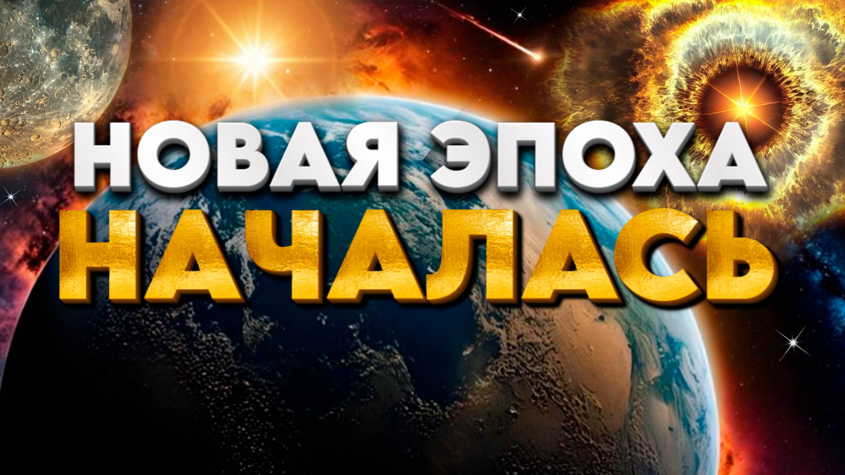 ЭТОТ ПРОЦЕСС ОХВАТЫВАЕТ ВСЁ ЧЕЛОВЕЧЕСТВО | Абсолютный Ченнелинг