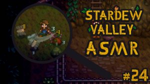• АСМР • Новичок в Stardew Valley #24 • Лето • Прохождение • Расслабляющий шепот •