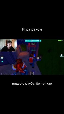 игра раком
