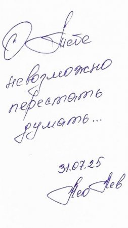 Записка любимой к 286 письму  #leolev #shorts