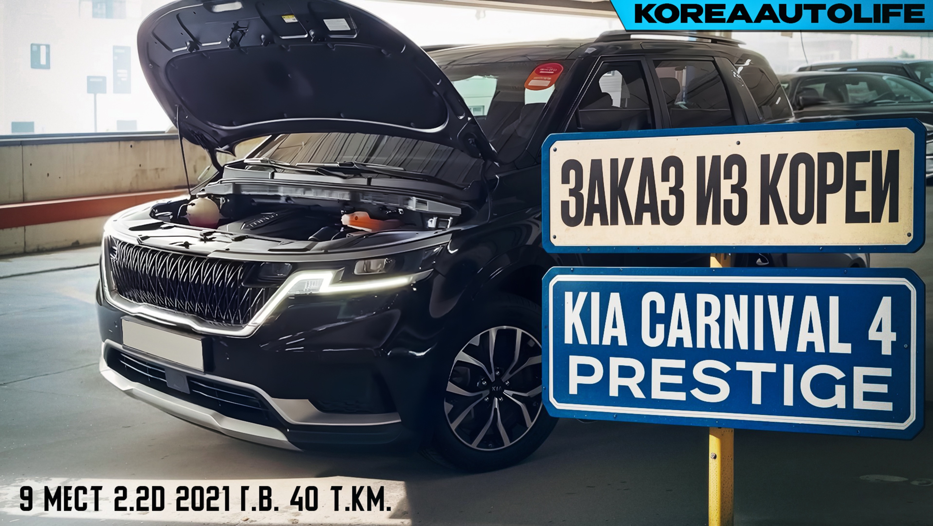 Выявление утопленника при проведении осмотра KIA Carnival 4 Prestige 9 мест 2.2D 2021 г.в. 40 т.км.