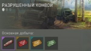 Last Day of Earth Survival - Разрушенный конвой