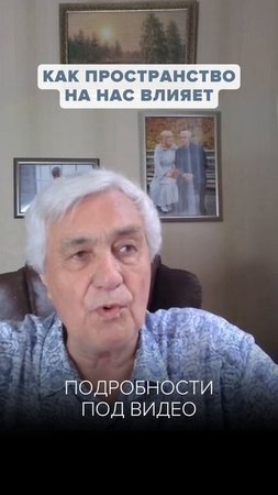 Расстояние не имеет значение! Как пространство влияет на нас?