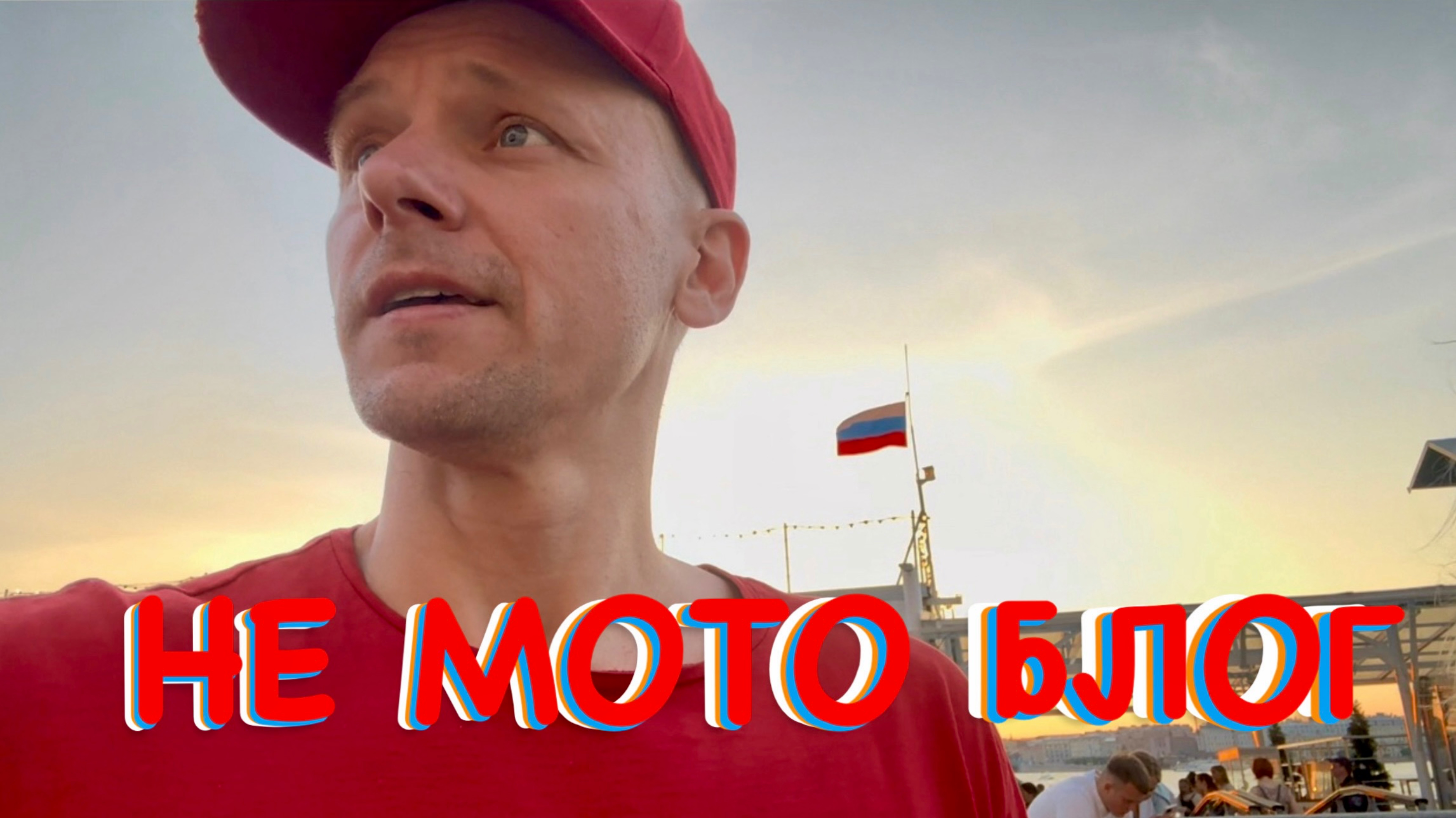 НЕ МОТО БЛОГ
