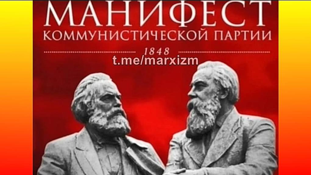 Манифест Коммунистической партии. К. Маркс, Ф. Энгельс.Часть 3 СОЦИАЛИСТИЧЕСКАЯ И КОММУНИСТИЧЕСКАЯ Л