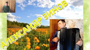 Выступление и сказочная фотосессия подписчика Александра Зинова!