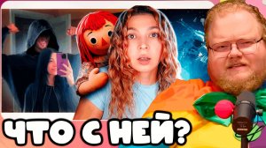T2x2 СМОТРИТ ЭТО ВСЕ БЫЛ ОБМАН ► ЧТО С НЕЙ?
