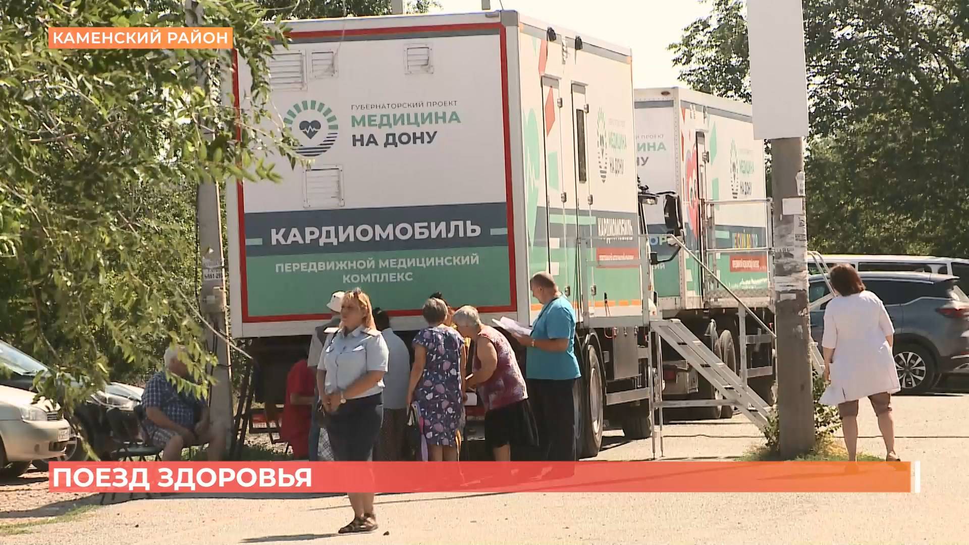 "Поезд здоровья" сделал остановку в Каменском районе
