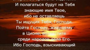 Псалом 9  Псалмы царя Давида