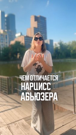 Чем отличается нарцисс от абьюзера