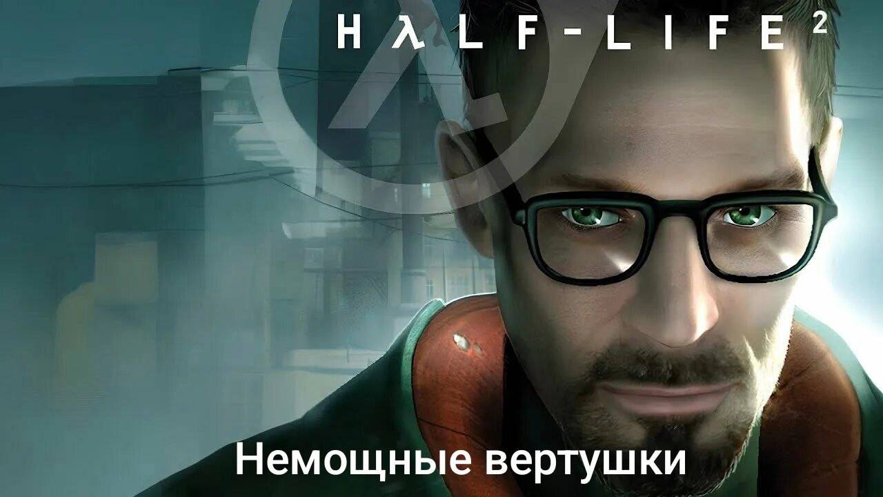 Half-Life 2 #3