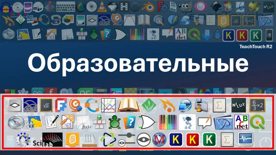 TeachTouch R2: приложения  из раздела "Образовательные"