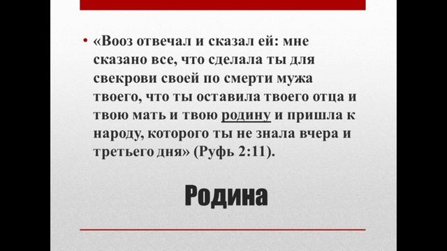 Библия и патриотизм - Евгений Зайцев.  Семинар