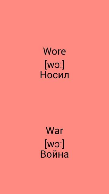 В чём разница !?!?!? WTD (What's the difference)!?!?!? WORE vs WAR