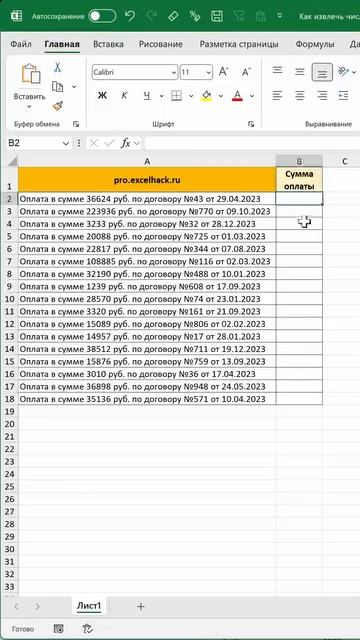 Как вытащить числа из ячейки с текстом в excel за 1 минуту (ЦСИО)