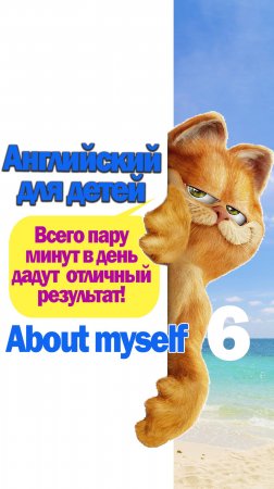 Давайте знакомиться-6. Английский для детей