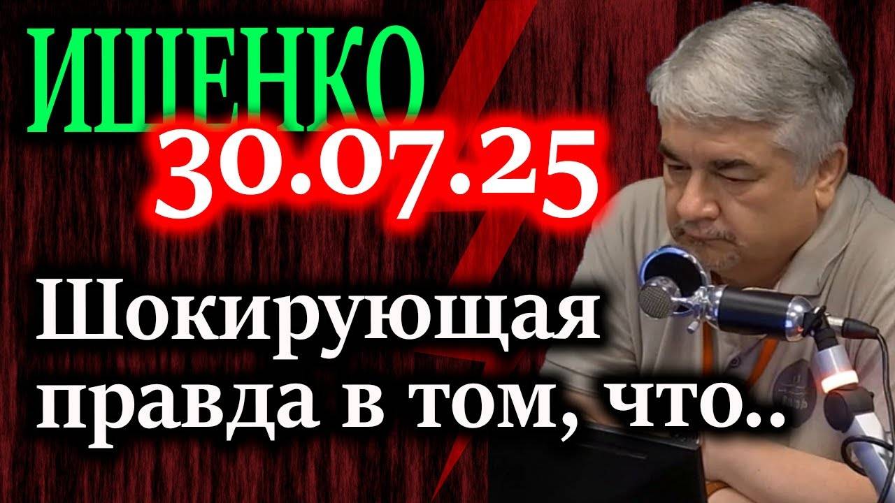 ИЩЕНКО. Мы постоянно ищем заговорщиков и негодяев, доведших страну до грани