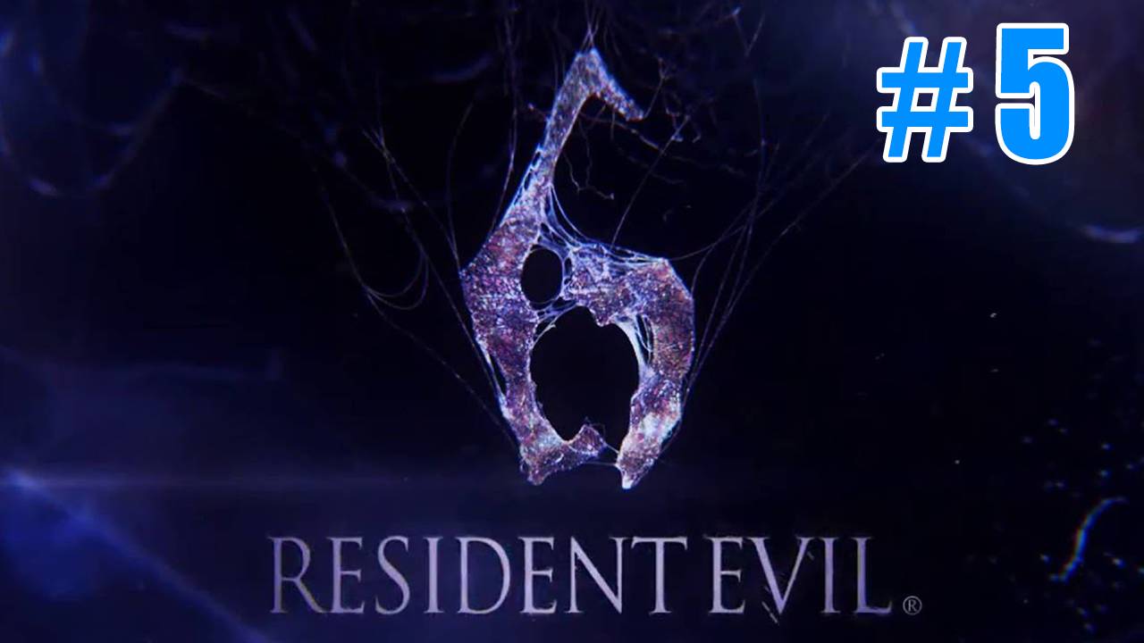 Полное прохождение Resident Evil 6 за ЛЕОНА Часть #5