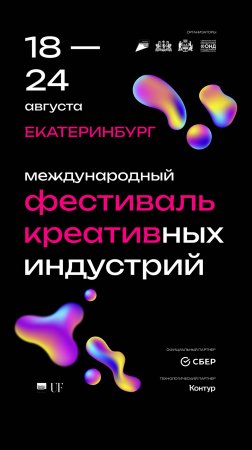 Никита Тарасов на Международном фестивале креативных индустрий
