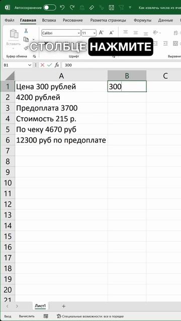 Как извлечь данные из текста в excel, быстрый способы (ЦСИО)