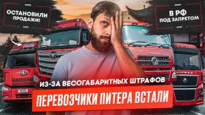 Перевозчики повышают ставки, Какие марки Китайских грузовиков запретят, Профицит грузовиков.