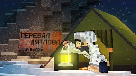 НОЧЕВКА На ПЕРЕВАЛЕ ДЯТЛОВА в МАЙНКРАФТ- Страшилки Minecraft