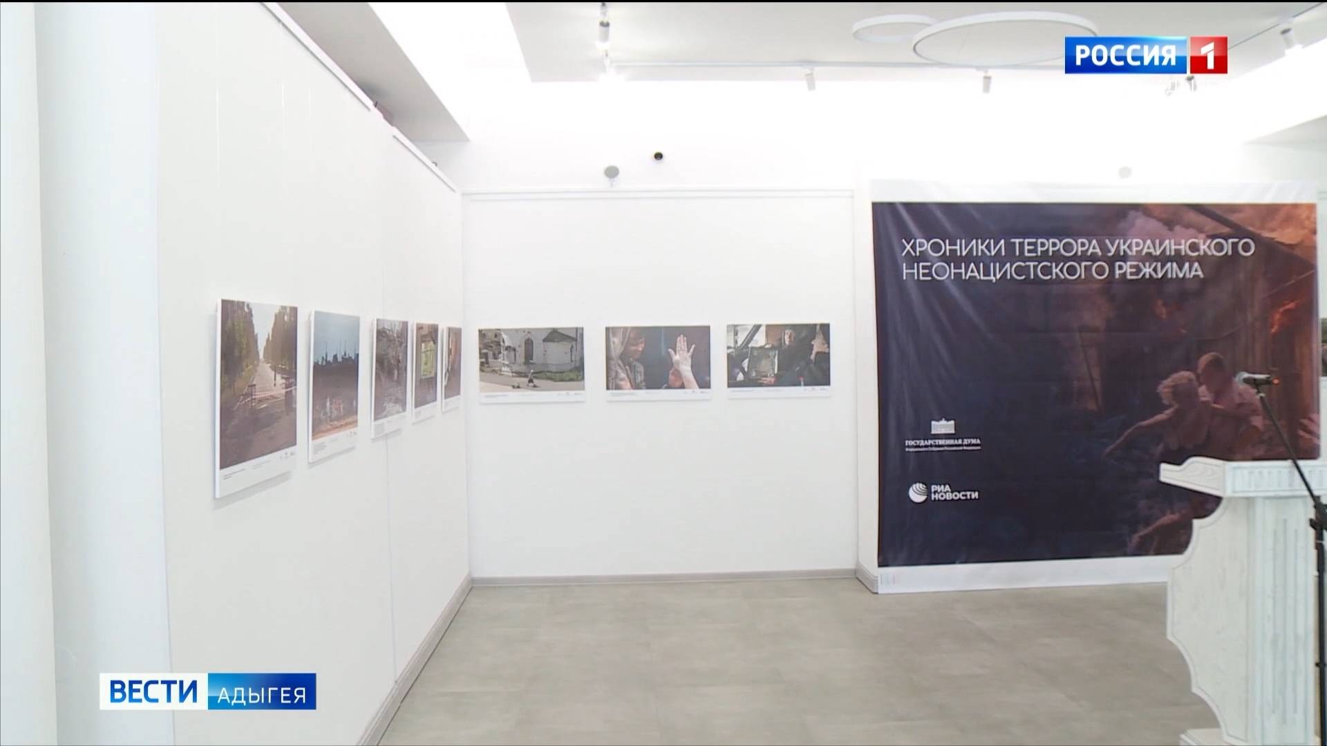 В картинной галерее Адыгеи открылась выставка "Хроники террора украинского неонацистского режима"