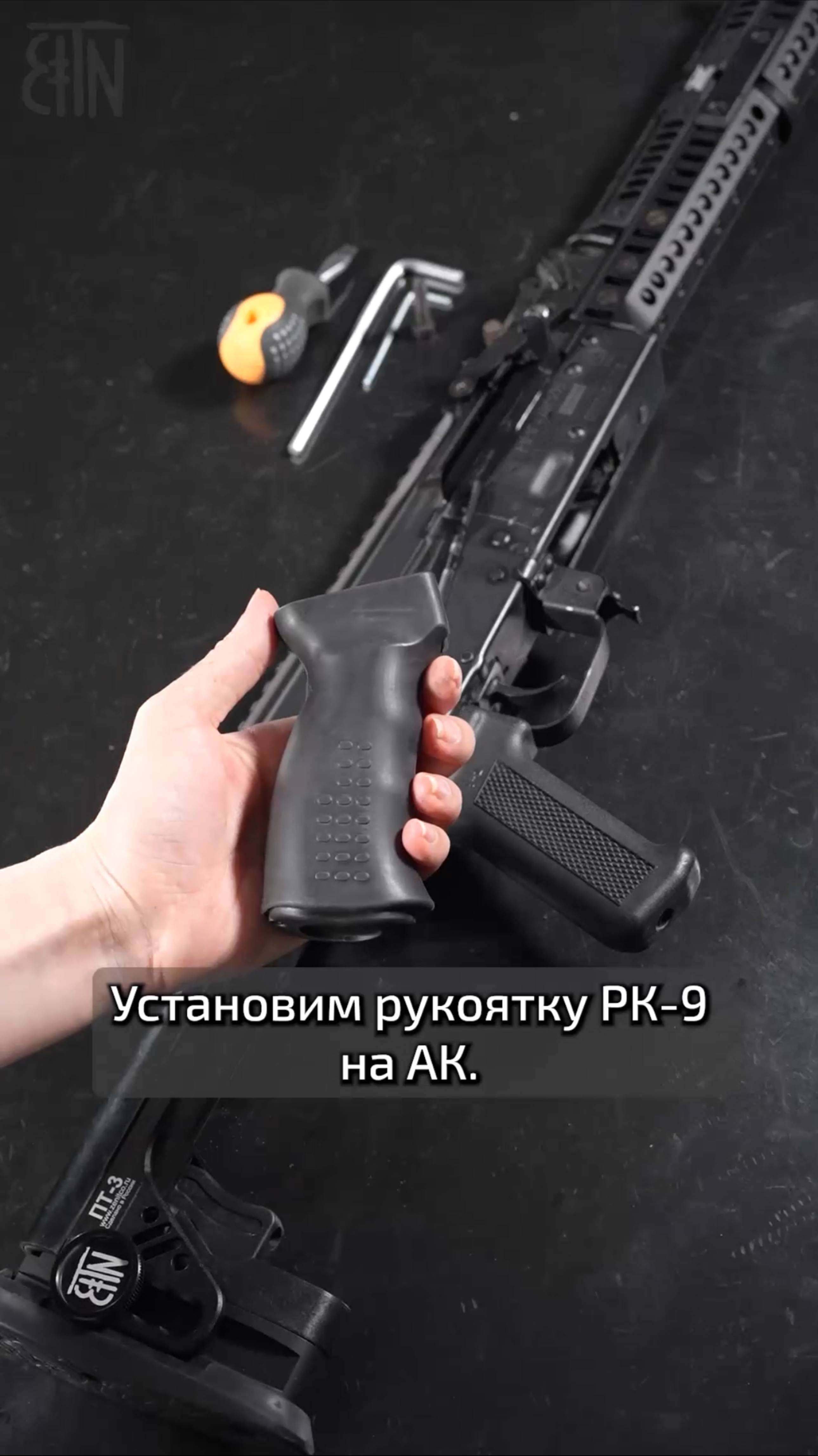 Установка рукоятки РК-9 на АК #зенитка #рк9 #тюнингак