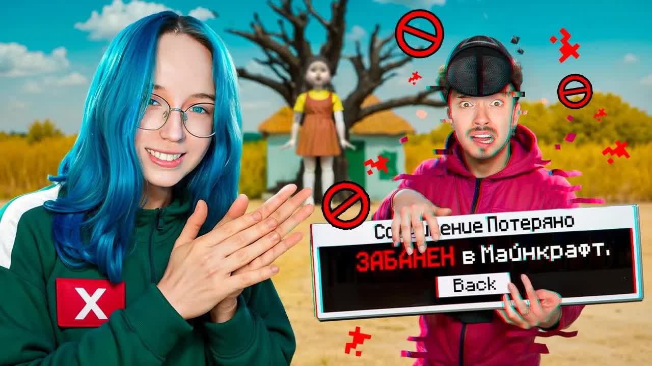 НАДЗИРАТЕЛИ КАЖДЫЙ РАЗ ПОЛУЧАЮТ БАН В ИГРЕ В КАЛЬМАРА 3 В МАЙНКРАФТ!