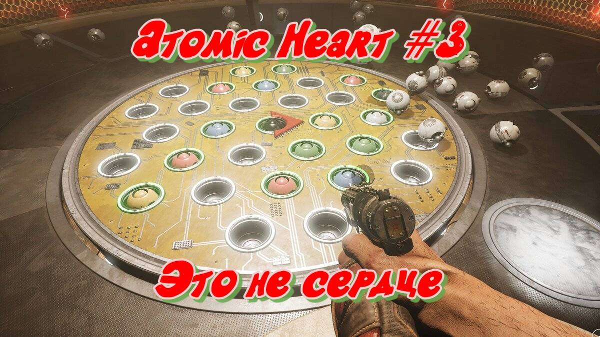 Atomic Heart. Инстинкт Истребления DLC. Сердце Элеоноры, а может ж?! #3