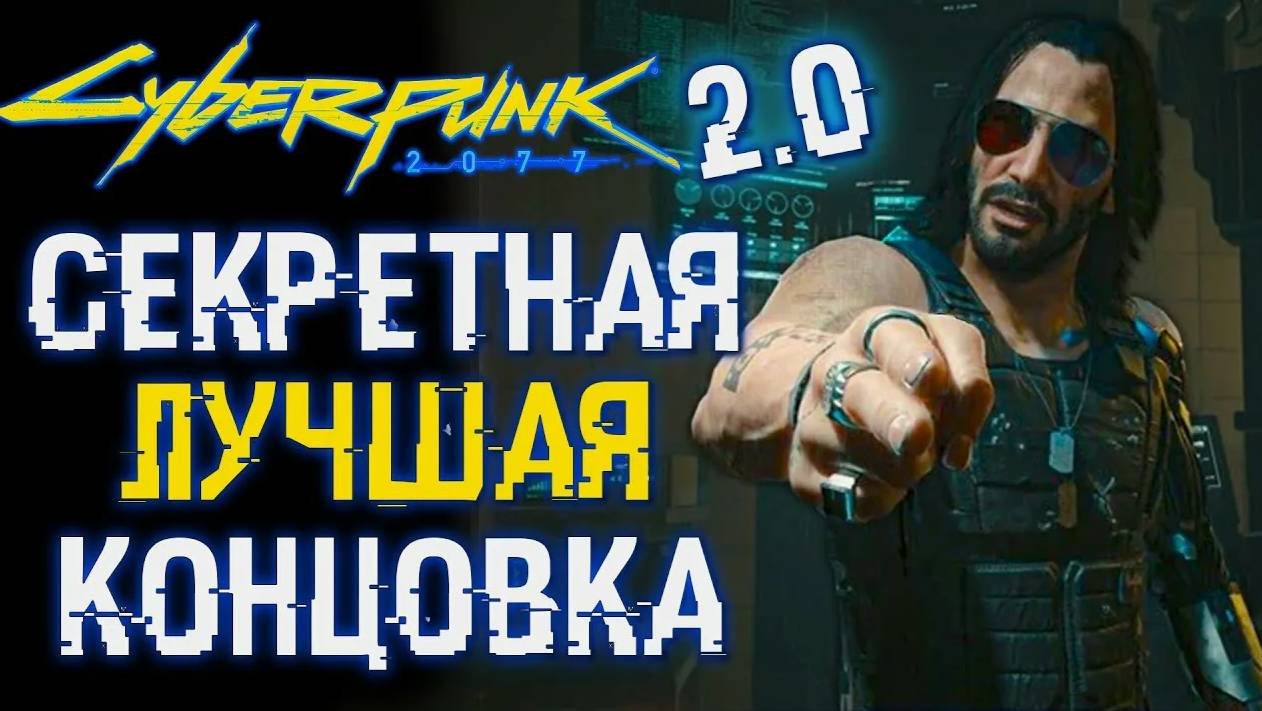 Прохождение Cyberpunk 2077 НА PS5 #29 Концовка Корпорат Начало конца #cyberpunk2077 #ps5