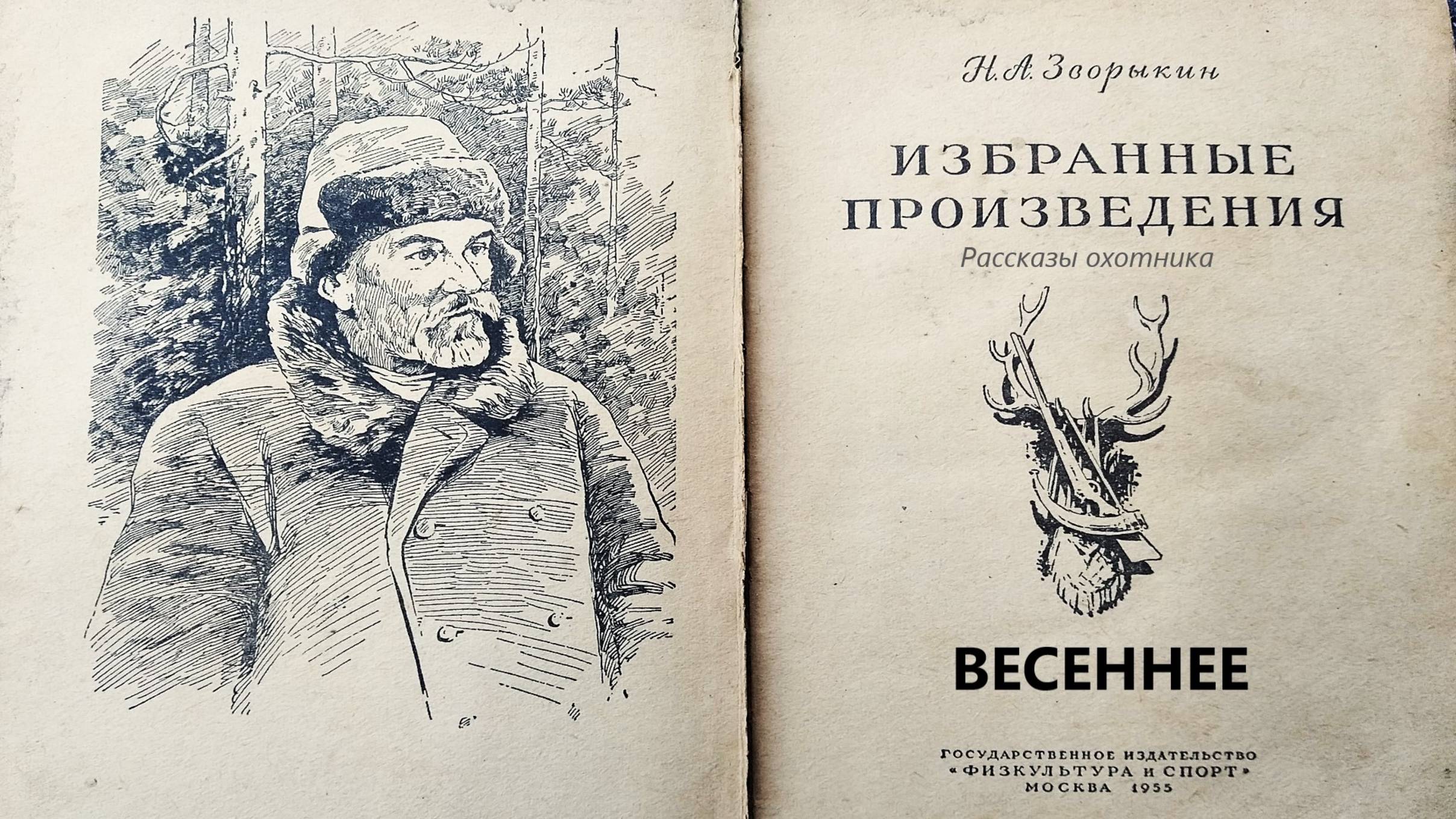 Весеннее. Н.А. Зворыкин