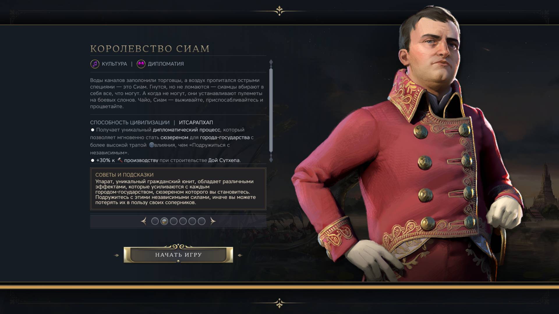 Civilization 7 - играем в лобби 2x2x2x2 (все ливнули). Наполеон Революционер. Королевство Сиам.