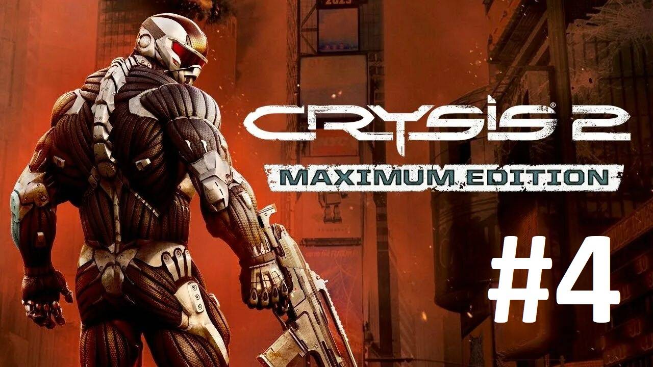CRYSIS 2 / # 4 Ярость на дороге. Прохождение на максимальном уровне сложности (Воин будущего)