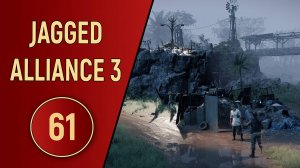 ПРОХОЖДЕНИЕ JAGGED ALLIANCE 3 - ЧАСТЬ 61