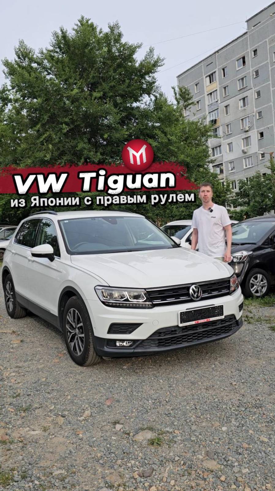 VW Tiguan из Японии с правым рулем