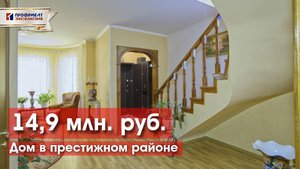 Дом в престижном районе Краснодара за 14,9 млн!