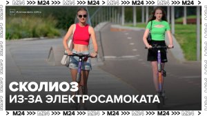 Врачи предупредили о риске развития сколиоза из-за электросамокатов - Москва 24