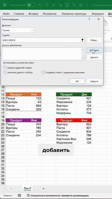 Как объединить данные из разных таблиц в excel с помощью консолидации (ЦСИО)