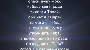 6 Псалом Давида