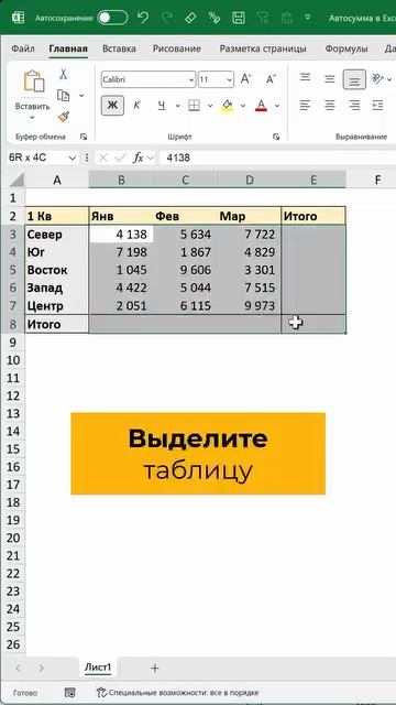 Как посчитать сумму чисел в excel (ЦСИО)