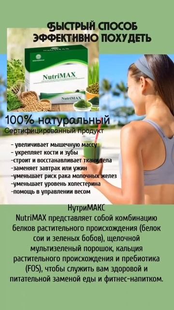 NutriMax