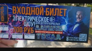 Тесла и его ток в Алуште! Танцы электричества в музее-шоу Теслы в Алуште! Июль 2025 #крым #алушта