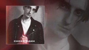 НЕЗАКАТ, Anjee, lextone, donnq - Снова один (Официальная премьера трека)
