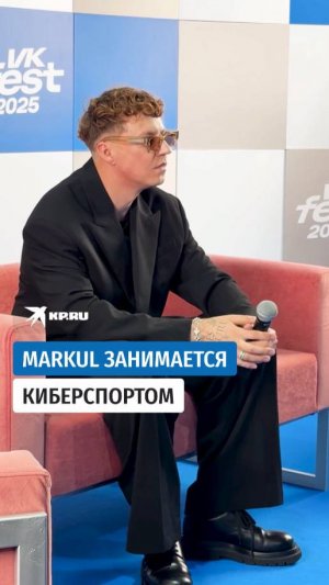 Markul занимается киберспортом