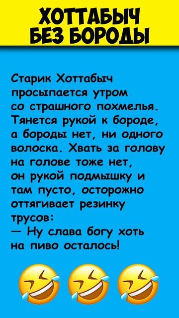 Анекдот про Хоттабыча