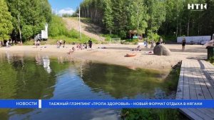 Таежный глэмпинг «Тропа здоровья» – новый формат отдыха в Нягани