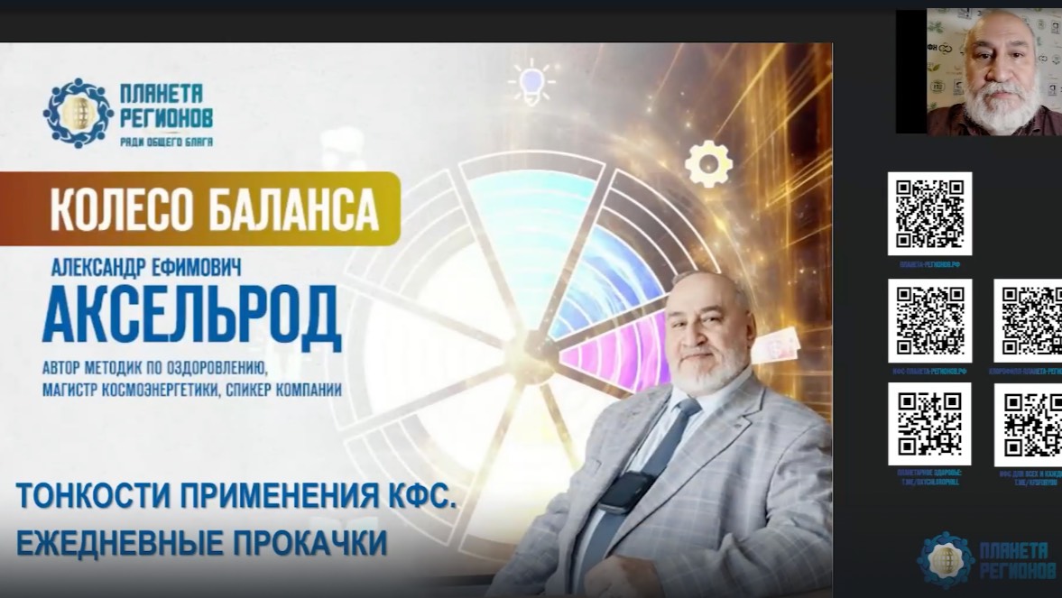 Аксельрод А.Е. «Ежедневные прокачки с КФС» 29.07.25