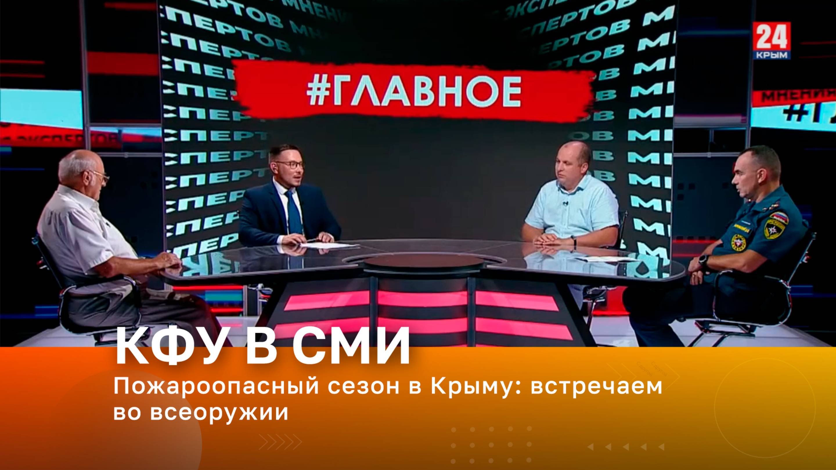 Пожароопасный сезон в Крыму: встречаем во всеоружии